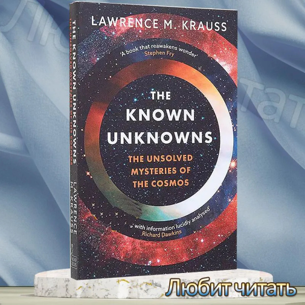 Космическая наука: Known Unknowns Unsolved Mysteries of the Cosmos Lawrence Krauss - купить с ...