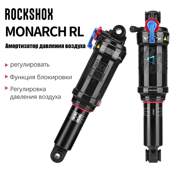 ROCKSHOX MONARCH RL Амортизатор для горного велосипеда 200 мм Задний амортизатор давления ...