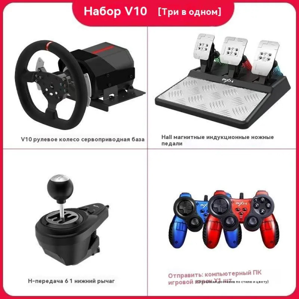 Игровой руль с педалями PXN V10 для PC/ PS4/ Xbox-One/ Xbox Series X/ S ...