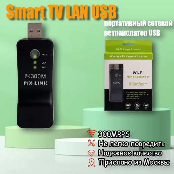 возможностью Smart TV LAN адаптер Ethernet wifi Wi-Fi купить на OZON по ...
