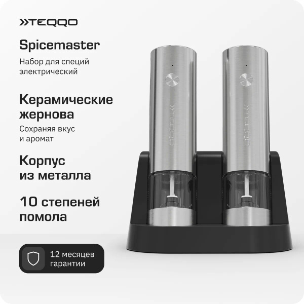 Набор для специй электрический с подсветкой Spicemaster купить на OZON ...