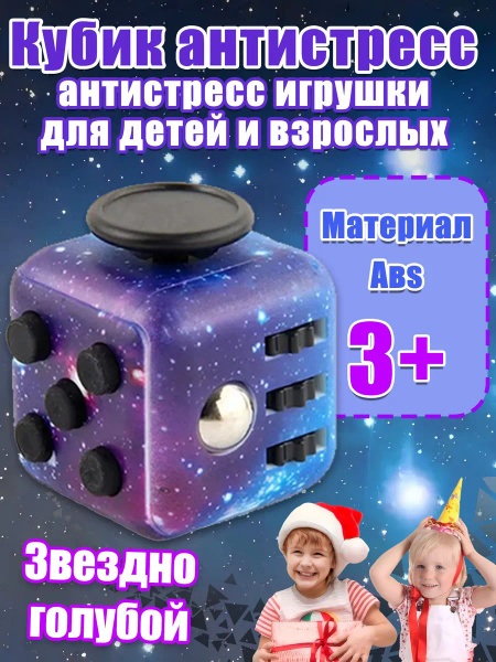 Fidget Cube: Антистресс для взрослых игрушка кубик купить на OZON по низкой цене (2052802629)