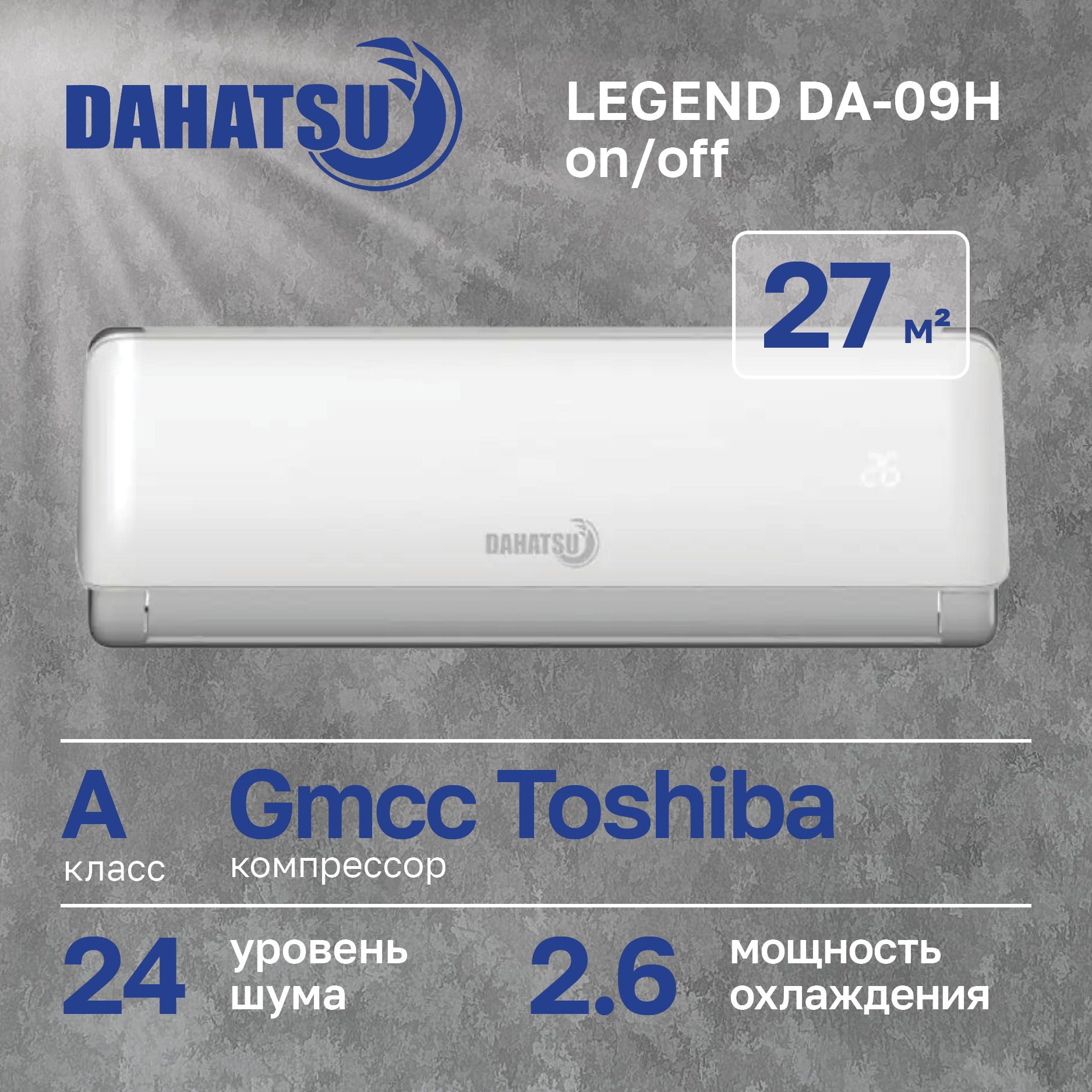 Кондиционеры сплит системы Dahatsu (Дахатсу) – купить сплит систему ...