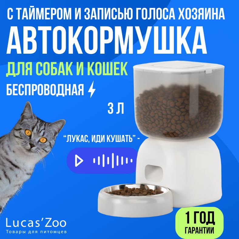 Автоматическая Кормушка Для Кошек С Таймером купить на OZON по низкой цене