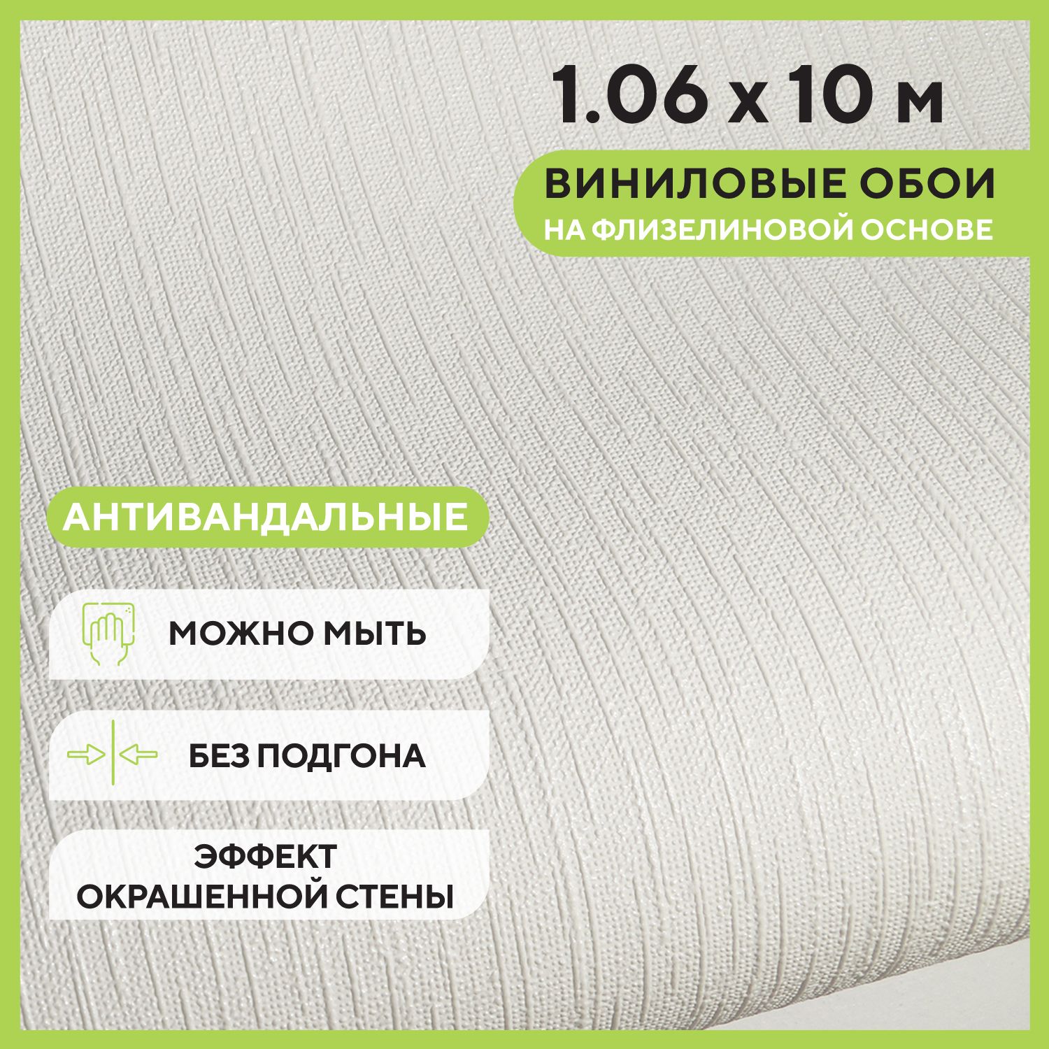 Обои флизелиновые 1.06, Антивандальные, Однотонные Текстура-ткань Лён ...