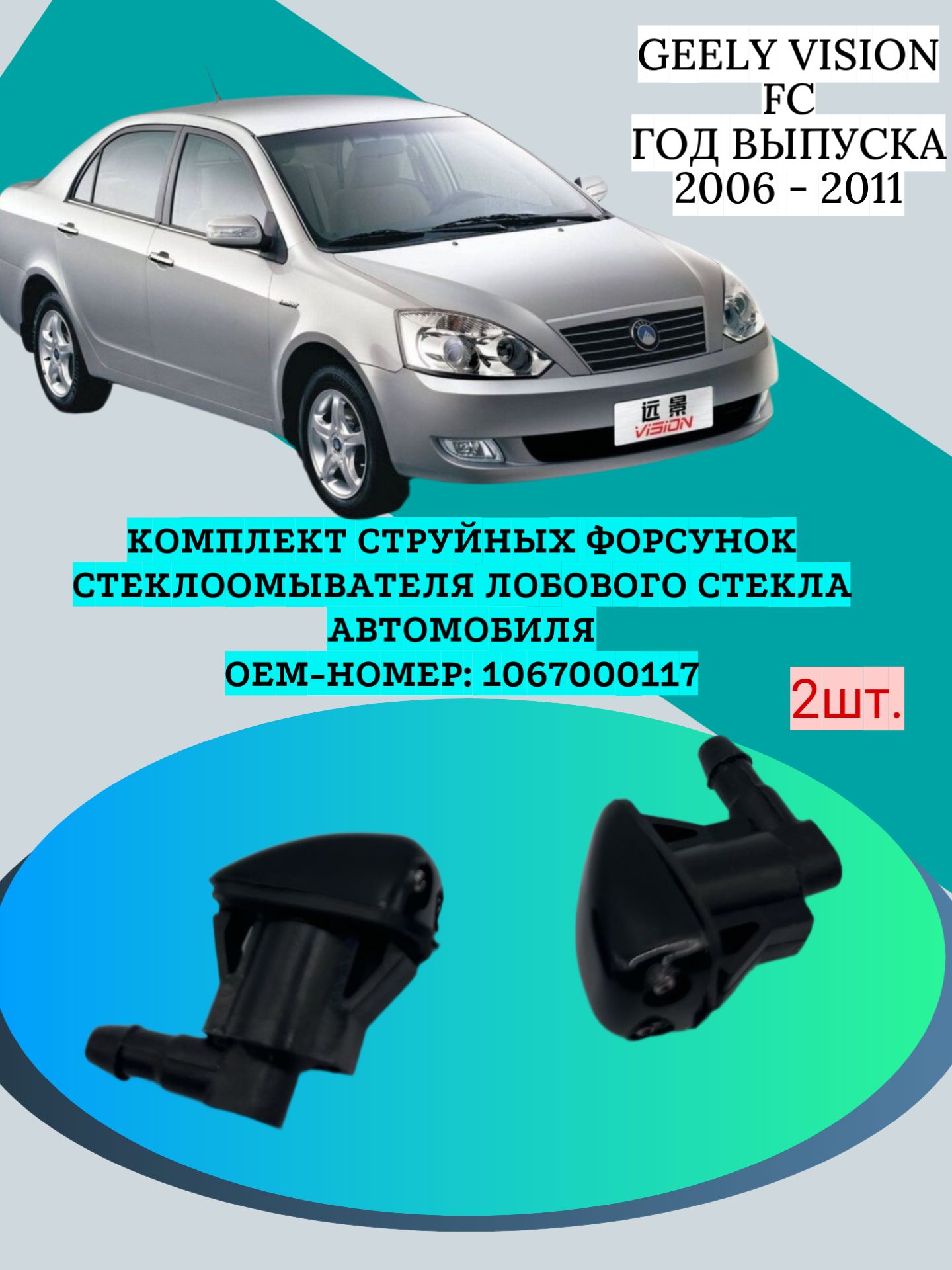 Geely vision fc | Avtomaslopro.com