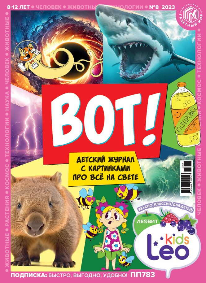 Журнал детский ВОТ / журнал для детей / журнал для детей с заданиями ...