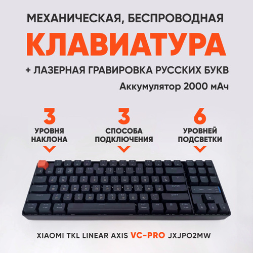 16 отзывов на Беспроводная клавиатура Xiaomi Mechanical Keyboard VC Pro ...