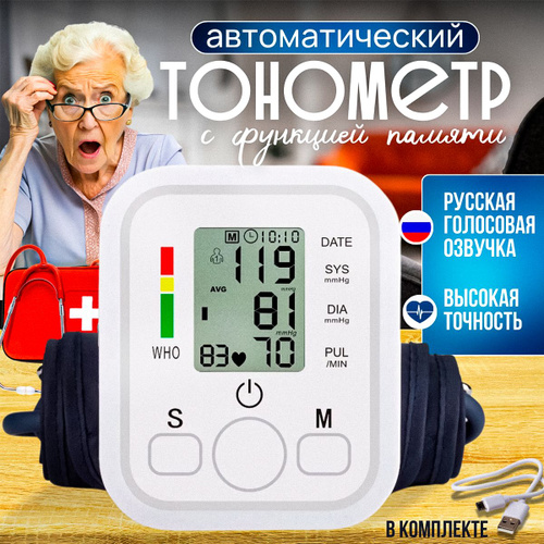 Отзывы на Тонометр автоматический для измерения давления ...