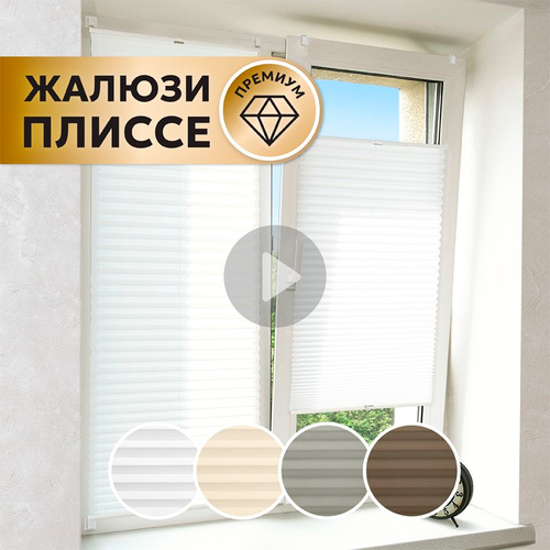 3160 отзывов на Жалюзи плиссе самоклеющиеся натяжного типа снизу вверх, шторы Delfa Basic uni ...