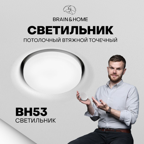 555 отзывов на Светильник потолочный встраиваемый BH53, Белый цоколь от покупателей OZON