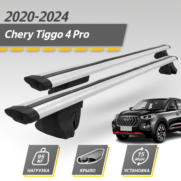 Багажник на крышу автомобиля Чери Тигго 4 Про 2020 - 2024 / Chery Tiggo ...