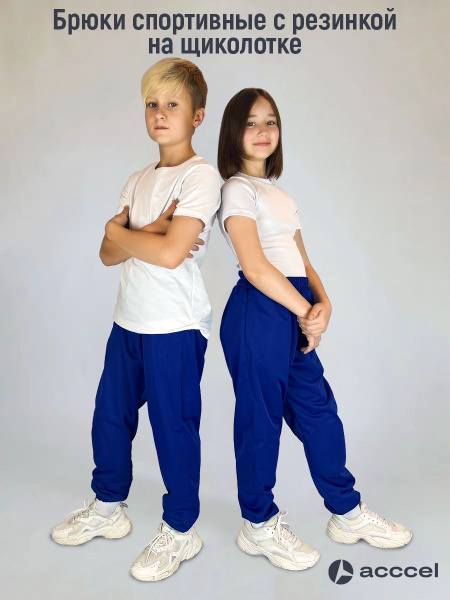 Брюки спортивные Acccel Мальчики, Девочки - купить по доступным ценам в интернет-магазине OZON ...