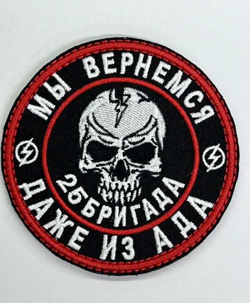Шеврон Шторм Z 25 - Мы вернемся даже из ада - купить с доставкой по ...