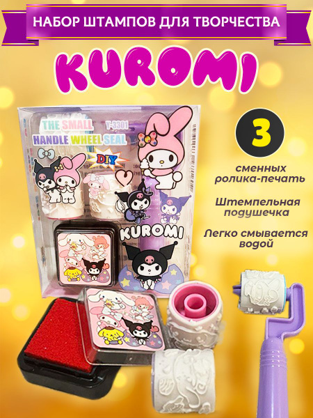Набор штампов для детей Куроми и Мелоди - купить с доставкой по ...