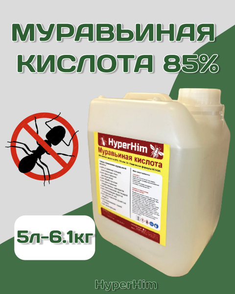 Муравьиная кислота 85% 5л купить на OZON по низкой цене в Казахстане ...