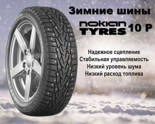Шины для внедорожника Nokian 205/55 16-20 Зима Шипованные - купить в ...