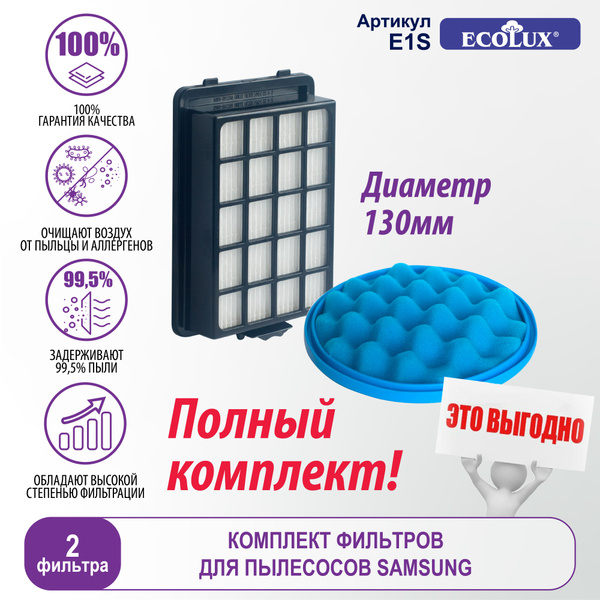 Фильтр для пылесоса Samsung, HEPA и моторный, комплект - 2 шт. купить ...