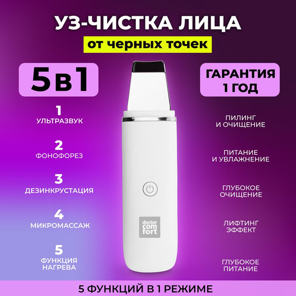 Doctor Comfort Ультразвуковая чистка M006MU02MU07WMU01W - купить по ...