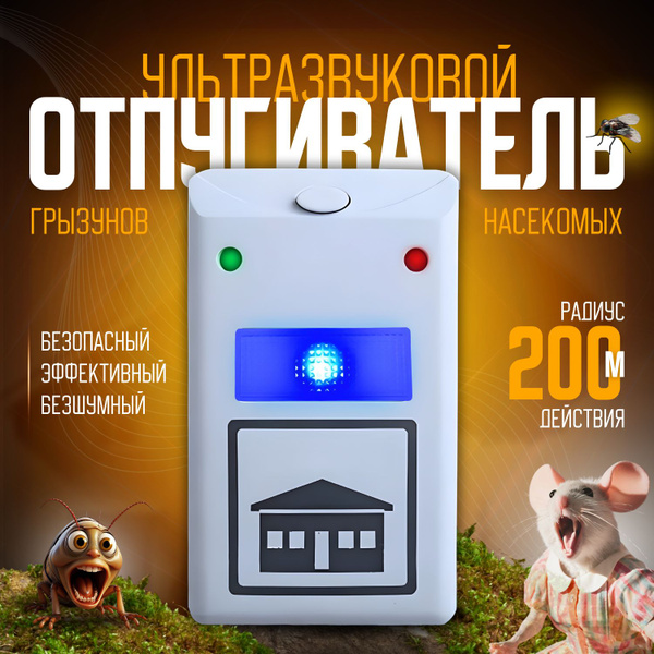 Ультразвуковой отпугиватель вредителей, Pest Repelling Aid - купить с ...