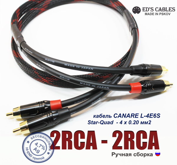 Кабель RCA RCA CANARE купить c доставкой на OZON по низкой цене (1418749832)
