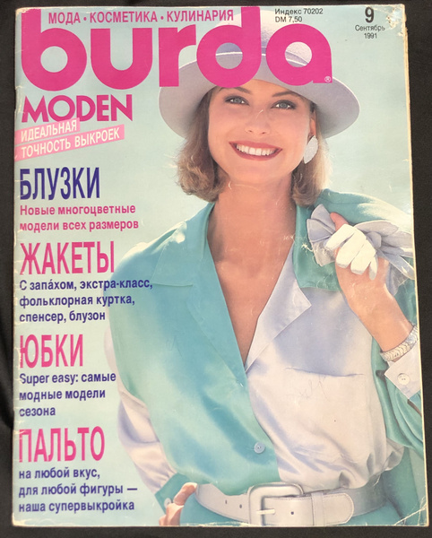 Журнал Бурда (Burda Style) № 9 1991 год # 1 - купить с доставкой по выгодным ценам в интернет ...