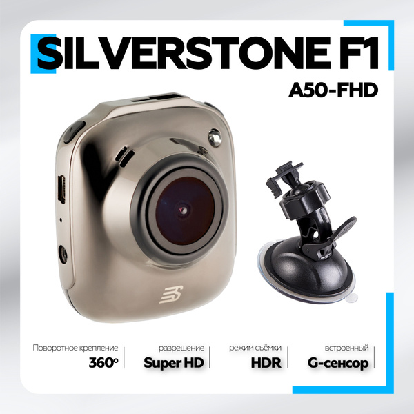 Видеорегистратор Silverstone F1 A50-FHD - купить в интернет-магазине по ...