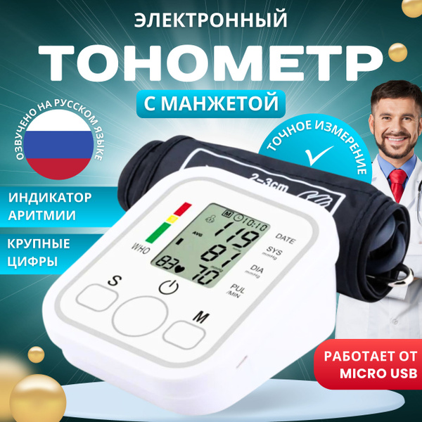 Тонометр автоматический электронный с универсальной манжетой, Аппарат ...