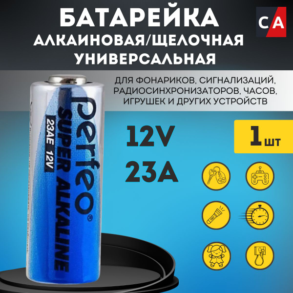 Perfeo Батарейка 3LR50 (A23, MN21, K23A, LRV08 (LRV8)), Щелочной тип ...