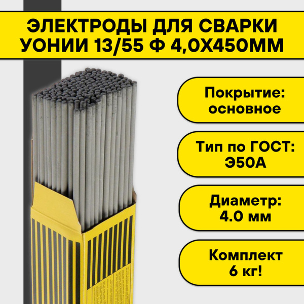Электроды для сварки УОНИИ 13/55 ф 4,0х450 мм Esab (6 кг) - купить с ...