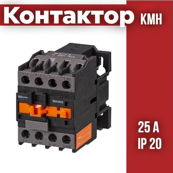 Контактор КМН-22510 25А 230В/АС3 1НО TDM - купить с доставкой по ...
