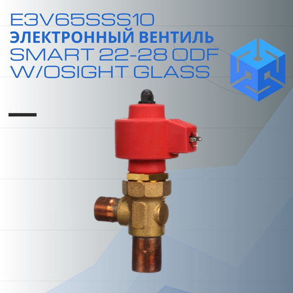 E3V65SSS10 Электронный вентиль SMART 22-28 ODF W/OSIGHT GLASS - купить ...