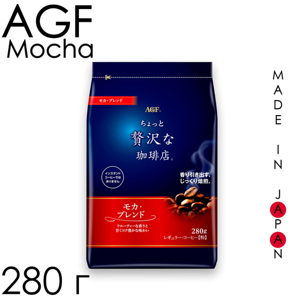 Натуральный молотый кофе AGF Luxury Mocha Blend, 280 г Япония - купить с доставкой по выгодным ...