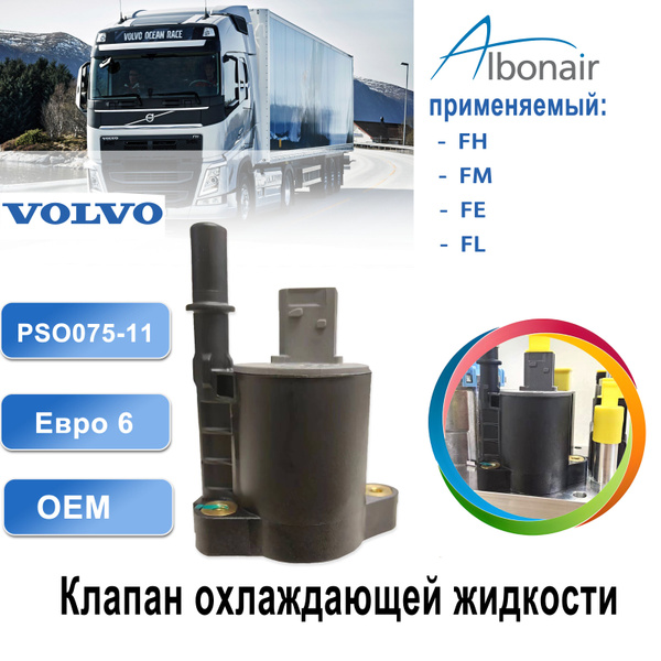 Albonair Фильтр мочевины арт. PSO075-11 / OEM купить на OZON по низкой ...