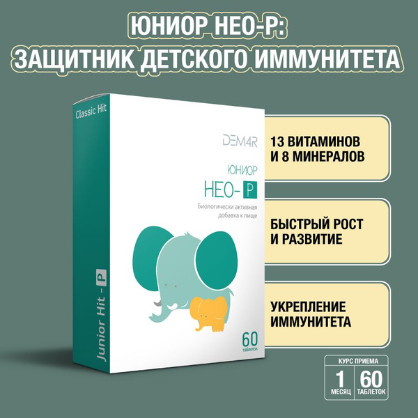 Мультивитамины жевательные для детей от 3 лет, комплекс для иммунитета ...