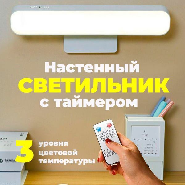 Светильник светодиодный беспроводной на магните - купить с доставкой по ...