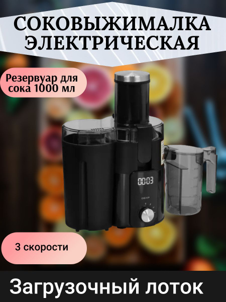 Соковыжималка центробежная DEXP JR-800, черный - купить по низкой цене ...