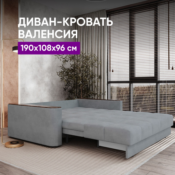 Диван-кровать Валенсия_бежевый_190, механизм Аккордеон, 190х108х96 см ...
