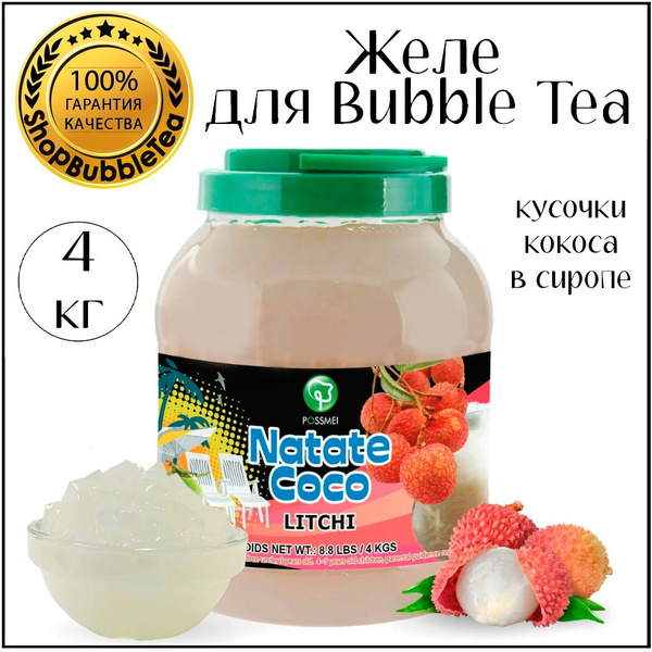 ЛИЧИ желе, кусочки кокоса в сиропе, баблти, BubbleTea, 4 кг - купить с ...
