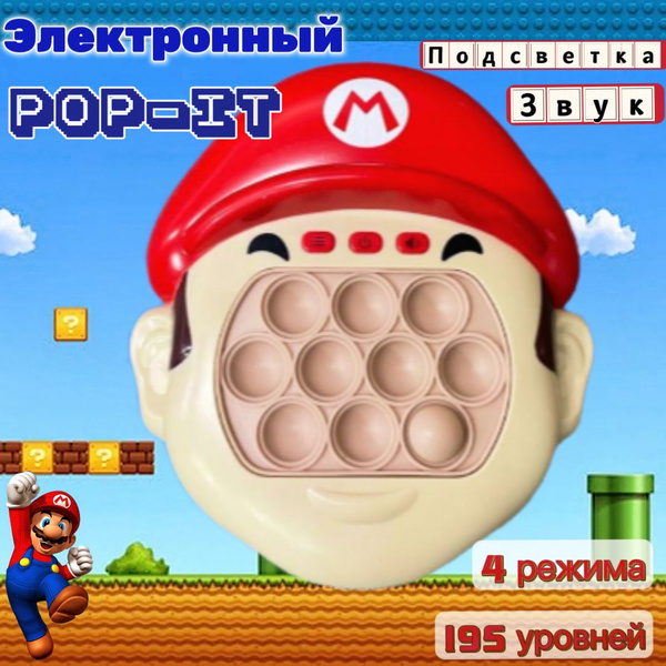 Поп-ит / Pop-it электронный СУПЕР МАРИО приставка - купить с доставкой ...