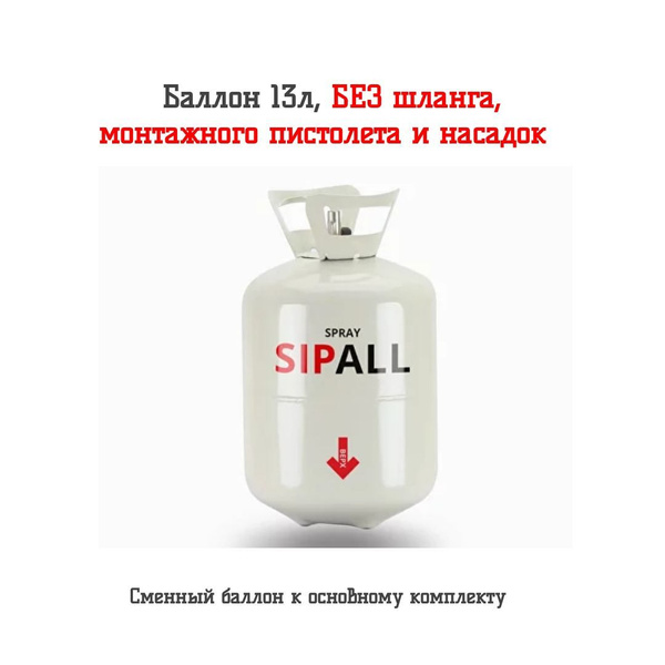 Утеплитель напыляемый пеноплиуретановый SIPALL SPRAY GREEN 13L (баллон ...