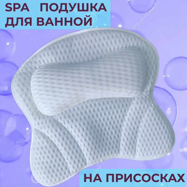 Подушка для ванны на присосках белая с анатомическим подголовником и ...