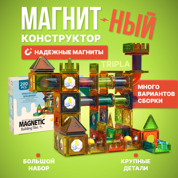 Детский магнитный конструктор 3D, игры магниты для детей, большой ...