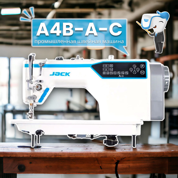 Промышленная швейная машина Jack A4B-A-C - купить по низким ценам с доставкой в интернет ...