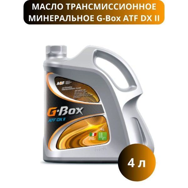 Масло трансмиссионное G-Box ATF DX II, 4 л - купить по выгодной цене в ...