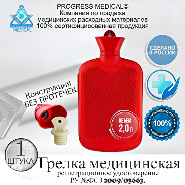 Грелка резиновая водная / водяная многоразовая 2 л - купить с доставкой ...