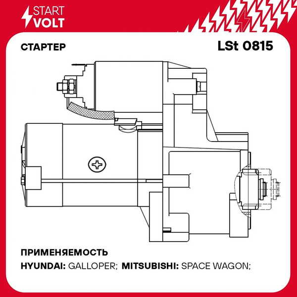 Стартер для автомобилей Hyundai H 1 (00 )/Terracan (01 )/Mitsubishi ...