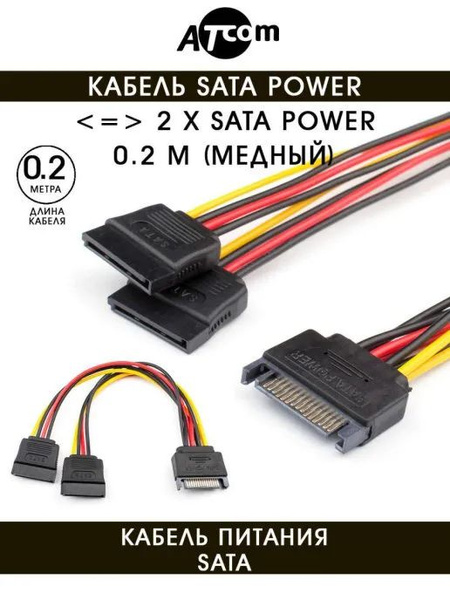 Кабель Sata To 2xsata 0 2m At4366 Atcom купить с доставкой по выгодным ценам в интернет