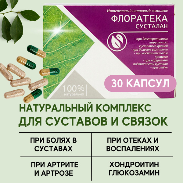 Комплекс для суставов и связок Флоратека Сусталан при артрите артрозе ...