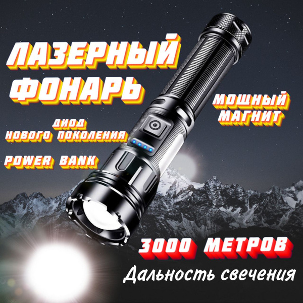 Фонарь аккумуляторный с лазерным диодом, фонарик светодиодный ручной с ...